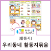 찬진교육 우리 동네 우리 동네 활동지 유치원 활동지 어린이집 활동지 네이버 블로그